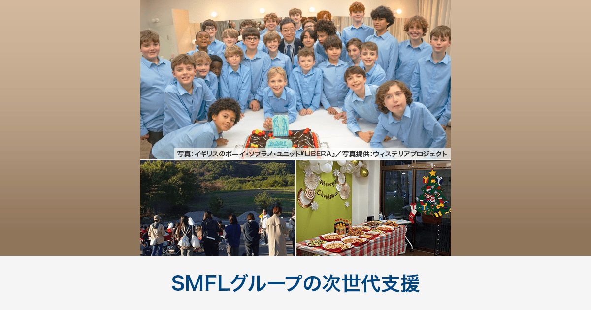 ”金融×事業×DX・文化事業協賛・社会貢献活動”で取り組む、SMFLグループの次世代支援 | SMFL Times